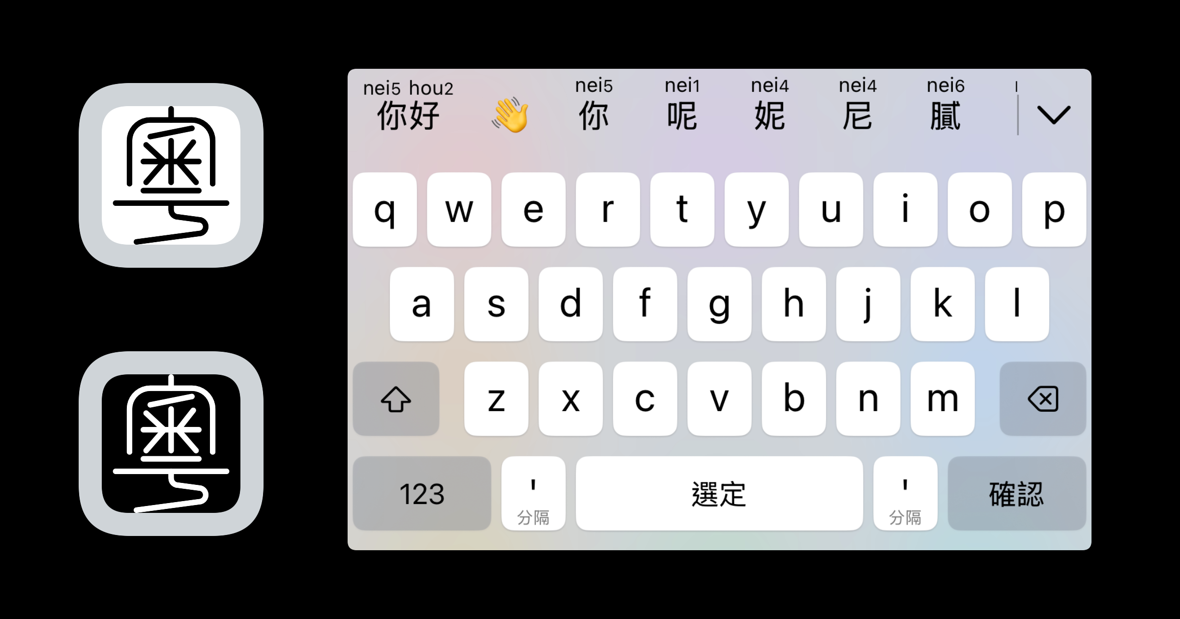 macOS 粵拼輸入法 - 粵語輸入法、廣東話輸入法、Cantonese Input Method